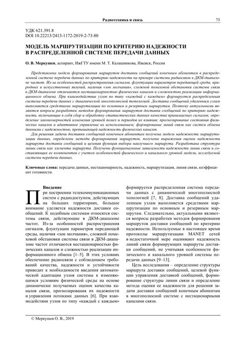 Pdf Routing Model By The Criterion Of Reliability In A Distributed Data Transmission System