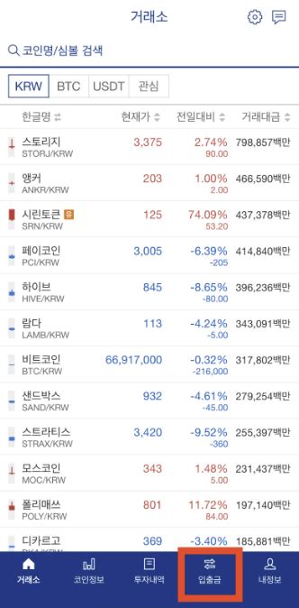 업비트 출금방법 1분 요약정리 모바일 레버1000