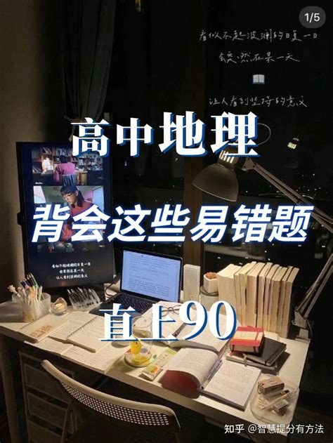 高中地理到底怎么刷题更有效？高分必会60道经典易错题，每年都考 知乎