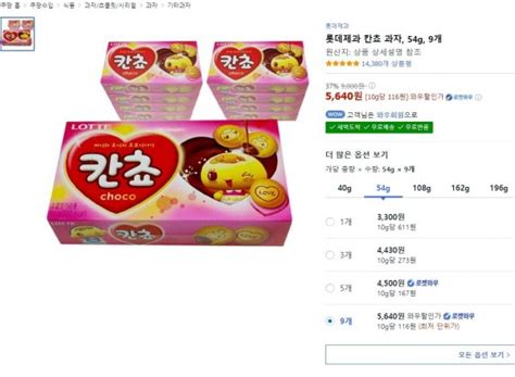 잇싸 쿠팡 롯데제과 칸쵸 과자 54g 9개 5640원 와우무료