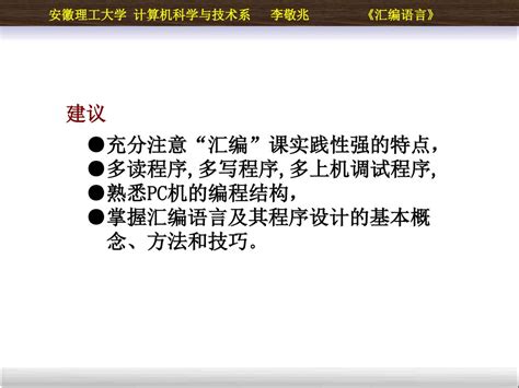 Ibm—pc汇编语言 程序设计 第二版 主讲 李敬兆 Ch1 基础知识 Ppt Download