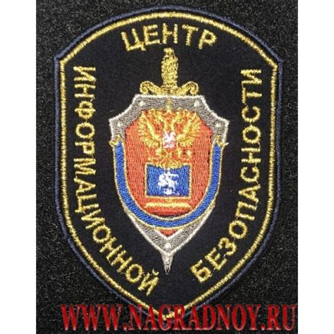 Купить шеврон ЦИБ ФСБ с липучкой для офисной формы