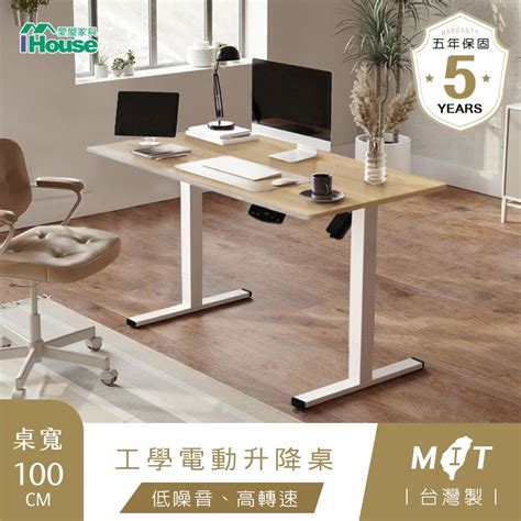 Ihouse 愛屋家具 台灣製 100cm工學電動升降桌兒童書桌辦公桌書桌站立桌電腦桌成長桌 Pchome 24h購物