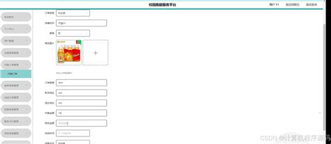 【开题报告】基于springbootvue校园跑腿服务平台（程序源码论文 计算机毕业设计校园跑腿业务管理系统开题报告 Csdn博客