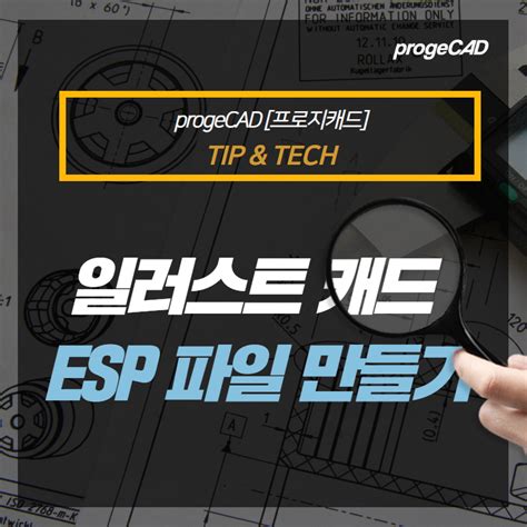 프로지캐드 progecad [프로지캐드배우기] 중급 tip tech 카테고리 일러스트 캐드