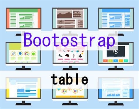 Tableタグに使用できるbootstrapのclass Itのあれこれ