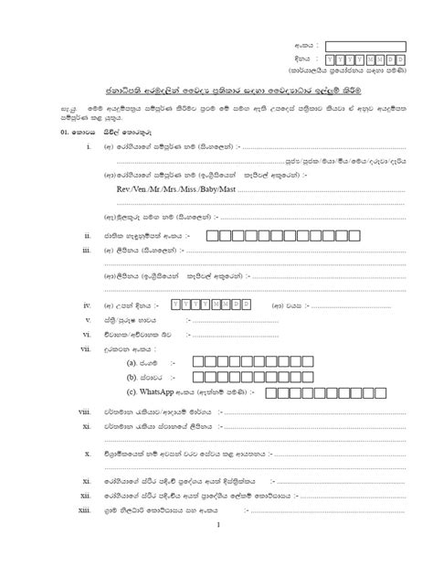 Application Form Sinhala New Pdf
