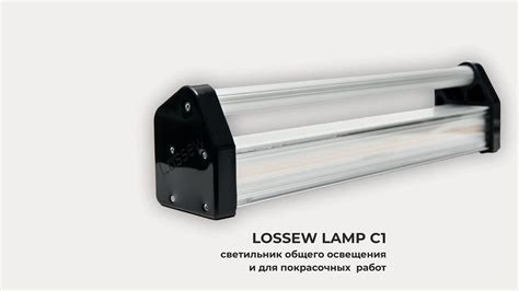 Lossew Lamp C1 свет для окрасочных работ Youtube