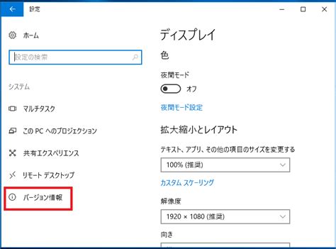 Windows10 パソコンのビット数を確認する方法 パソコンの問題を改善