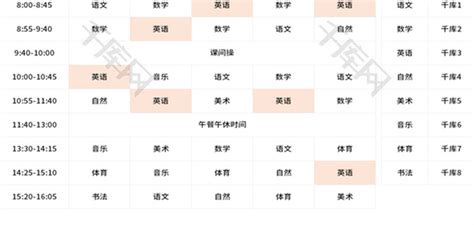 小学课程表excel模板 免费excel表格模板下载 千库网