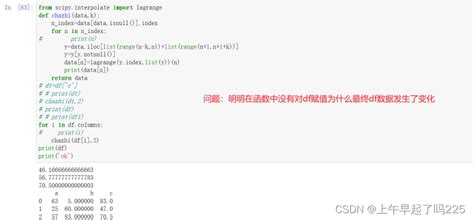 python实现拉格朗日插值法 解决中间小坑 拉格朗日插值python CSDN博客