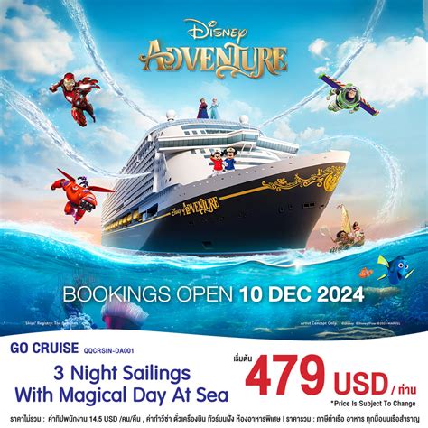🛳เรือสำราญ Disney Adventure 🎉สวนสนุกลอยน้ำ เปิดจองพร้อมราคา 10 ธันวาคม