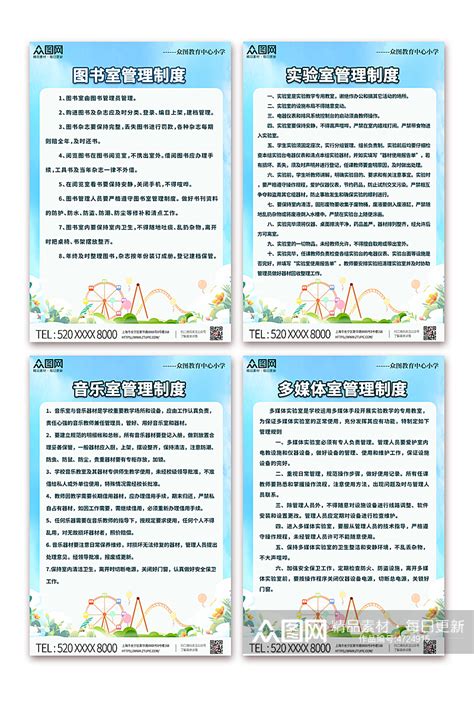清新简约学校教室管理制度牌海报素材下载 众图网
