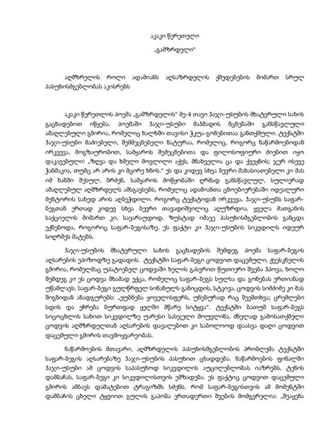 აკაკი გამზრდელი Pdf