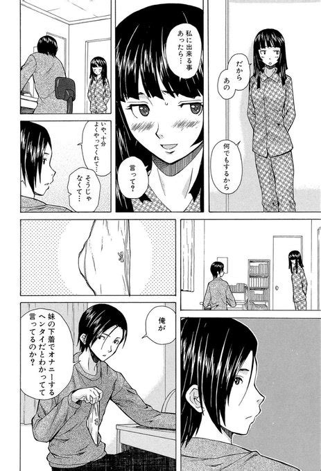 兄のためなら何でもする。 1 10 篠山紗理奈 漫画を描く人 さんのマンガ ツイコミ 仮