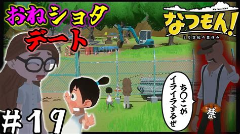 【なつもん！】＃19 おねショタを覗き見し股間を熱くする不審者【ゲーム実況】 Youtube