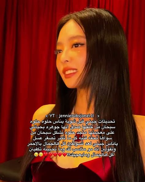 جميلتي ️ ️😢جينيللجوهرهواقطععjennierubyجينسترمهووسهستانجيني