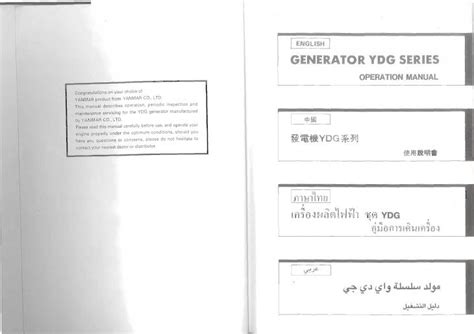 Pdf Yanmar Diesel Generator Operation Manual Dokumen Tips