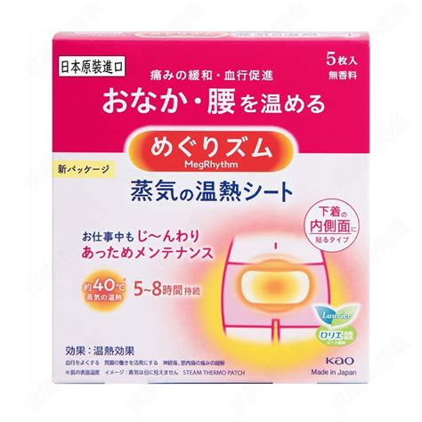 Kao 花王 蒸氣溫感 下腹部熱敷貼片 無香味5枚入 Pchome 24h購物