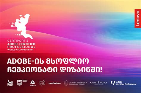 Adobe მსოფლიო ჩემპიონატისთვის 13 დან 23 წლამდე მონაწილეთა შერჩევა დაიწყო მშობლები