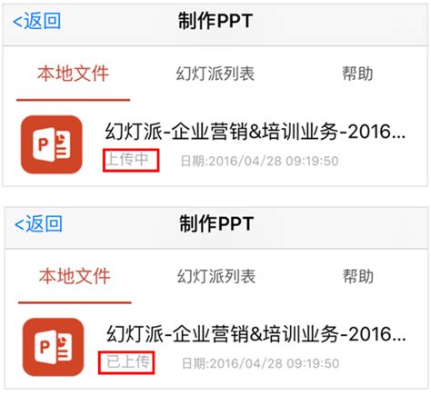 幻灯派app 幻灯派