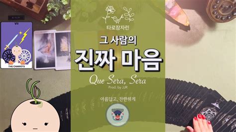 타로카드 그 사람의 진짜 마음 Youtube
