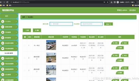 【毕业设计】基于微信小程序的驾校预约系统毕设 系统为驾校、教练及学员提供通过移动终端随时随地信息管理、课程预约 Csdn博客