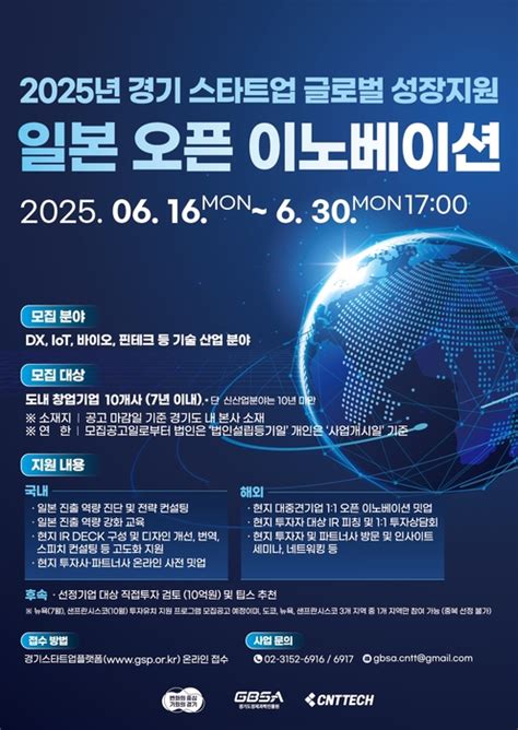 도쿄서 Ir 오사카서 네트워킹경기 스타트업 글로벌 도전 전자신문