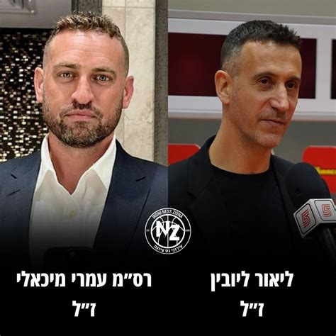 לפני המשחק מול מכבי תל אביב עירוני נס ציונה תתייחד הערב עם זכרם של ליאור ליובין ורסמ עמרי מיכאלי