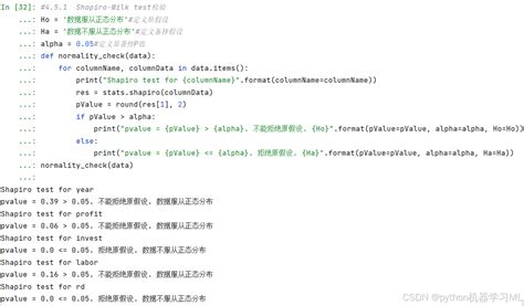 正态性检验（shapiro Wilk Test检验和kstest检验） Csdn博客