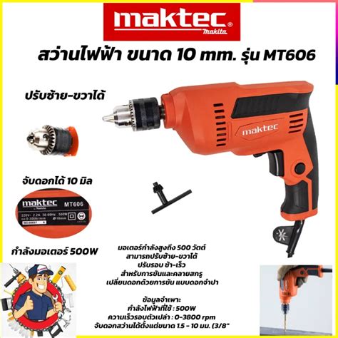 🔥🔥🔥bestsellers🔥🔥🔥maktec Drill Left Right Round 10mm Model Mt 606 The