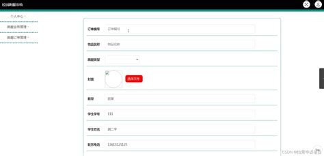 校园跑腿系统 jsp java springmvc mysql mybatis csdn博客