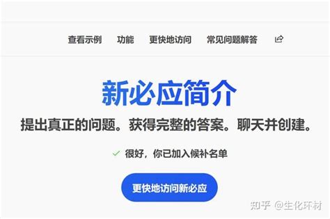 加入新版必应（new Bing）出错的解决方法 知乎