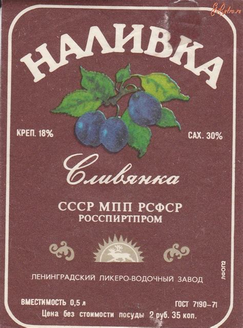 Наливка "Сливянка". - Разное > Этикетки, обертки, фантики, вкладыши ...