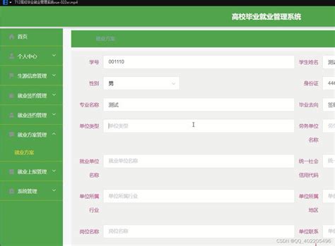 java springboot vue高校毕业生就业统计管理系统022xr javaspringboot就业信息管理 csdn博客