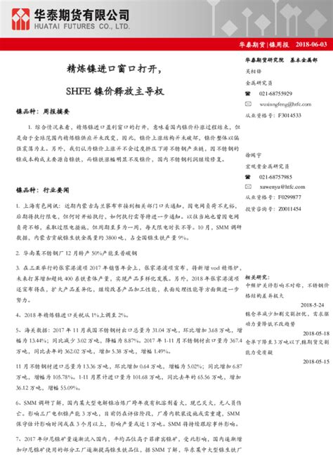 镍周报：精炼镍进口窗口打开，shfe镍价释放主导权