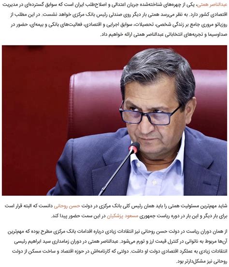 Abdolnaser Hemmati A Leading Figure In Modern Economic Management And