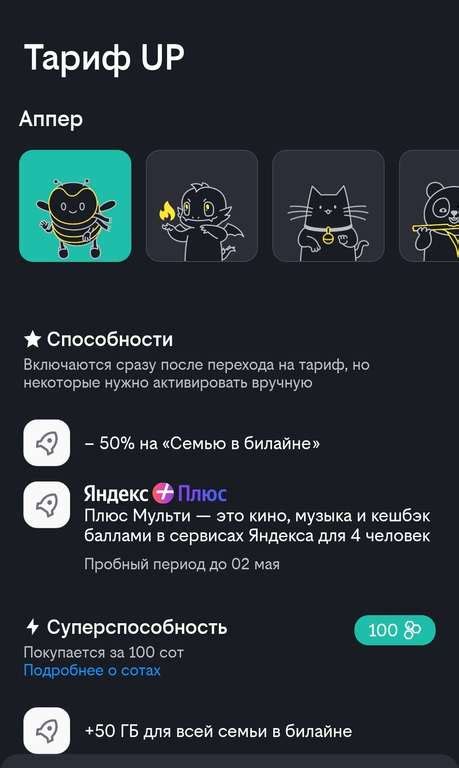 Подписка Яндекс Плюс Мульти для абонентов Билайн на 90 дней | Pepper