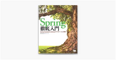 ‎apple Booksでspring徹底入門 Spring Frameworkによるjavaアプリケーション開発を読む