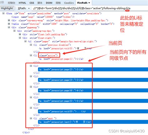 八爪鱼rpa、八爪鱼采集器中xpath定位点击数字进行下一页循环（无下一页按钮）八爪鱼 定位翻页 采集 Csdn博客