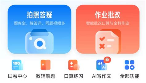 免费批改作业的软件， 夸克”实现老师和家长辅导功课用的ai Ai 人工智能