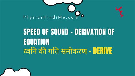 Derive This Speed Of Sound Wavelength X Frequency Physics Hindi Me