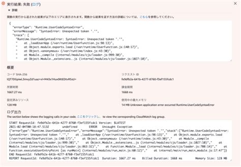 【アップデート】lambdaのランタイムにnodejs 14が利用可能になりました Developersio