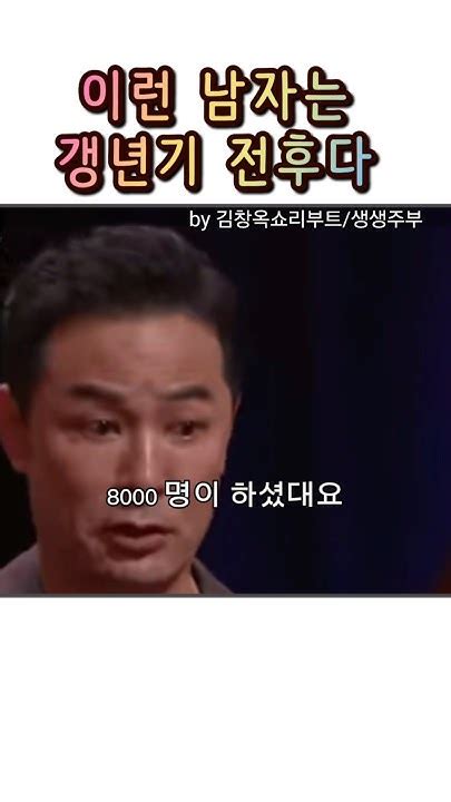 이런 남자는 갱년기 전후다 김창옥 김창옥강연 갱년기 Youtube