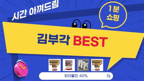 김부각 최고의 리뷰 맛과 퀄리티 완벽 원정대 Youtube