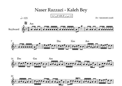 نت کیبورد کاله بی کالی ناصر رزازی به همراه آکورد نت دونی