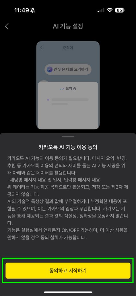 [ai] 카카오톡 Kakaotalk Ai로 더 스마트하게 설정 방법 안내