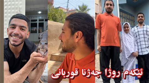 روژا جەژنا قوربانی Youtube