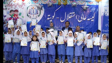 جشن الفبا لیسه عالی استقلال کویته Youtube