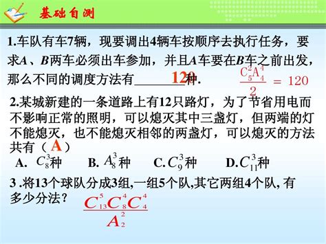 128排列、组合综合应用2word文档在线阅读与下载无忧文档 128排列、组合综合应用2word文档在线阅读与下载无忧文档